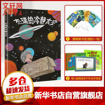 杰瑞的冷静太空 正面管教系列绘本如何应对负面情绪