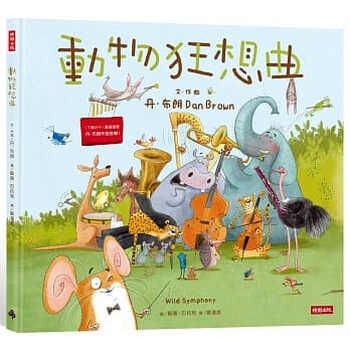 丹．布朗动物狂想曲时报出版