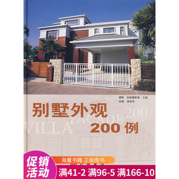 别墅外观200例