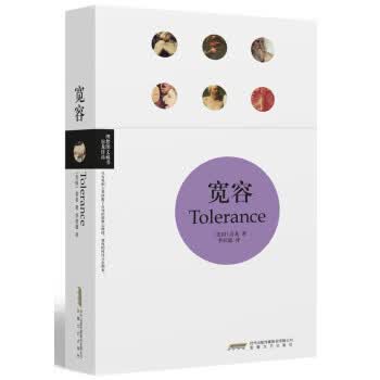 理想图文藏书 房龙作品:宽容
