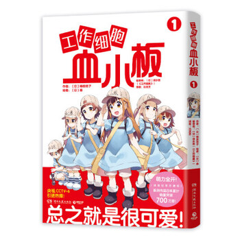 工作细胞血小板1