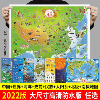 2022抖音同款地图 中国地图和世界地图 海洋史前民族太阳系北极南极挂图墙贴专用大尺寸高清地图中小学生通用 8本套装