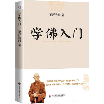学佛入门【正版图书】