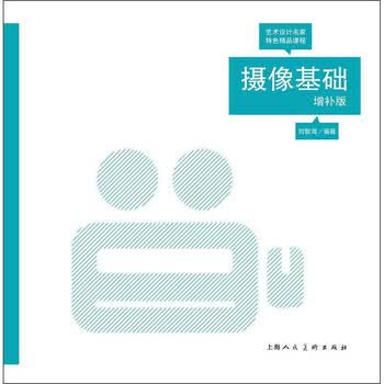 摄像基础（增补版）