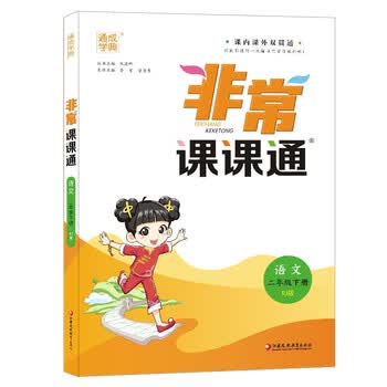 22春非常课课通  2年级语文下（人教版）
