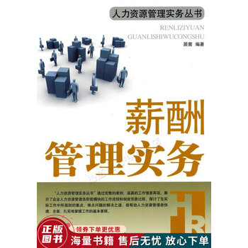 薪酬管理实务
