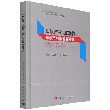 知识产权+互联网：知识产权服务新业态