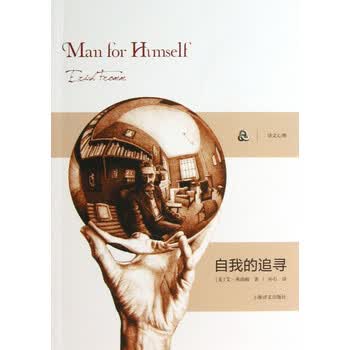 自我的追寻