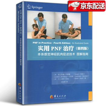 【多规格自选】戴维斯神经损伤康复三部曲：循序渐进 不偏不倚  从零开始 实用PNF治疗（第四版） 实用PNF 治疗（第四版）本体感觉神经肌肉促进技术