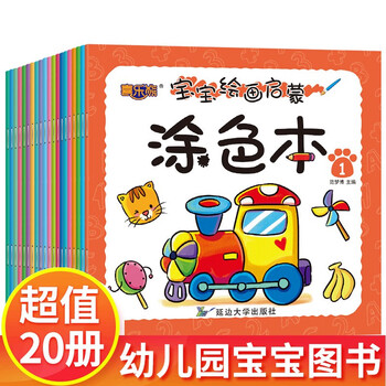 【49选5】正版 宝宝绘画启蒙涂色本全20册0-6岁涂色画 幼儿园学画画教材书入门 涂色吧儿童手绘教