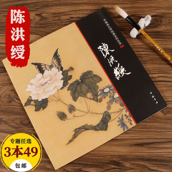【包邮】中国画大师经典系列丛书名家山水花鸟人物画集画册画谱（明末清初） 陈洪绶