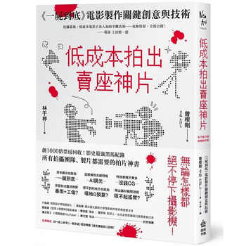 预售 曽根刚低成本拍出卖座神片：一尸到底电影制作关键创意与技术PCuSER计算机人文化
