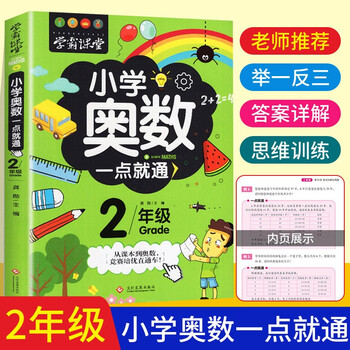 2021新课堂 举一反三 2年级