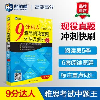 9分达人雅思阅读真题还原及解析5 剑14真题题库 九分达人ielts出国考试复习资料留学书籍剑桥真题词汇雅思题库阅读真经