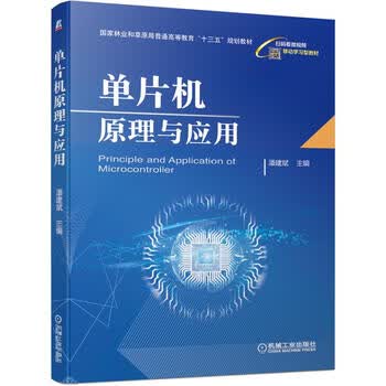 正版 单片机原理与应用 潘建斌8073102
