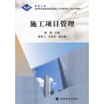 施工项目管理