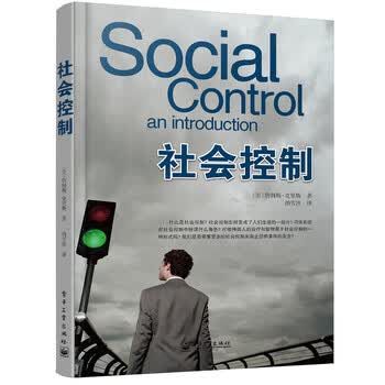 社会控制