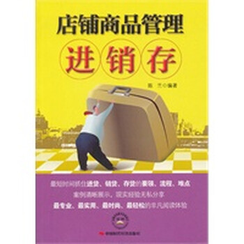 店铺商品管理进 销 存