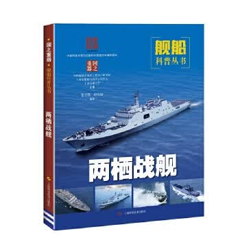 两栖战舰