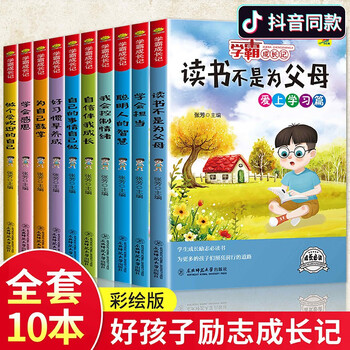 10册学霸成长记自己的事情自己做三四五六年级小学生课外阅读书籍成长不烦恼系列丛书儿童文学书籍8-10