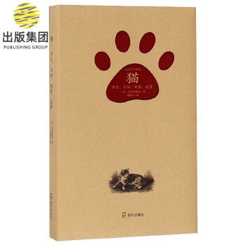 猫(历史习俗观察逸事)(精)/自然文学译丛