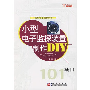 小型电子监探装置制作DIY项目