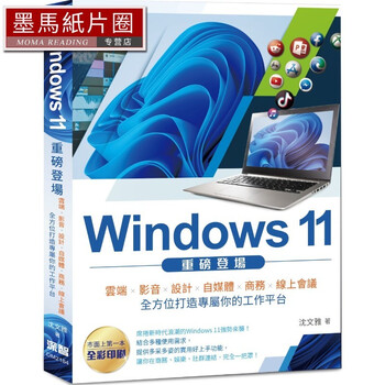 在途 沈文雅 Windows 11 重磅登场：云端、影音、设计、自媒体、商务、在线会议 全方位打造专