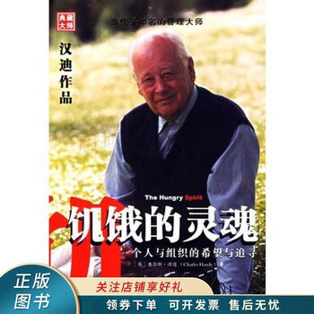 饥饿的灵魂