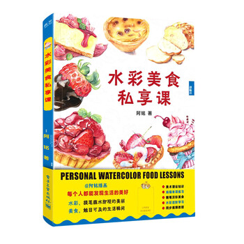 水彩美食私享课 阿铭