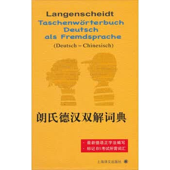 朗氏德汉双解词典 朗氏德汉双解词典