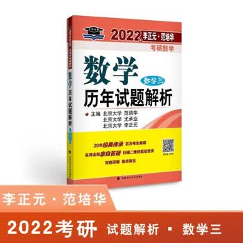 正版 数学历年试题解析:数学三9787562098553