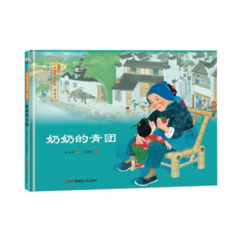   奶奶的青团 保冬妮 新疆青少年出版社 9787559028846