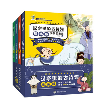 汉字里的古诗词漫画版//漫画中华优秀传统文化