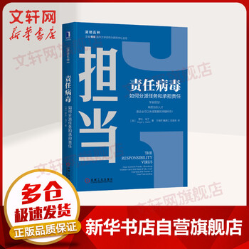 担当 责任病毒 如何分派任务和承担责任
