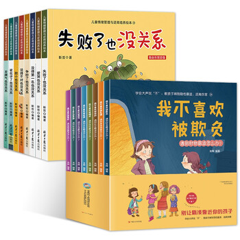反霸凌+逆商绘本16册