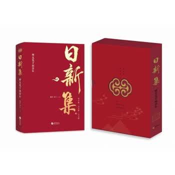 日新集(精)