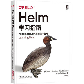 Helm学习指南Kubernetes上的应用程序管理美马特 机械工业出版社