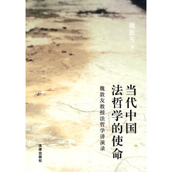 当代中国法哲学的【正版图书】
