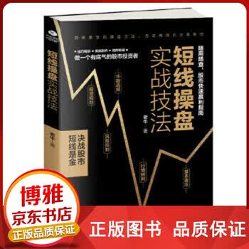 短线操盘实战技法随用随查，股市快速盈利指南正版