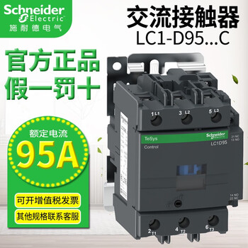 原装施耐德电气LC1D80A D95C交流接触器三开触点1开1闭辅助替代CJX2-8011 9511 LC1-D95M7C AC220V【图片 ...