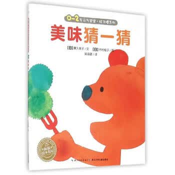 海豚花园：美味猜一猜 薰久美子 9787556025480
