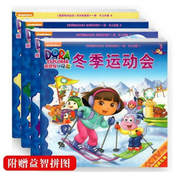 爱探险的朵拉第十一系列故事(冬之乐趣共4册)赠拼图 第11辑 冬季运动会+圣诞精神+小小圣诞树+睡前探险家 3-6岁儿童绘本故事书籍\x0a赠朵拉益智 拼图 热播动画卡通