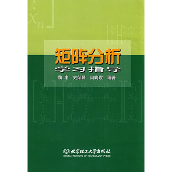 矩阵分析学习指导