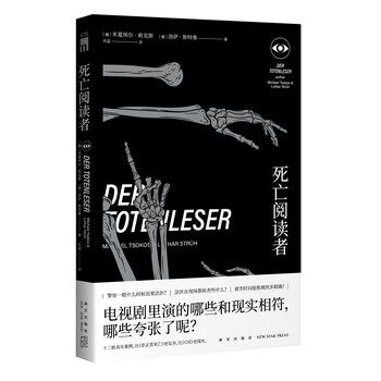 午夜文库:死亡阅读者