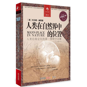 人类在自然界中的位置