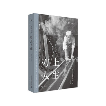[正版图书]刃上人生