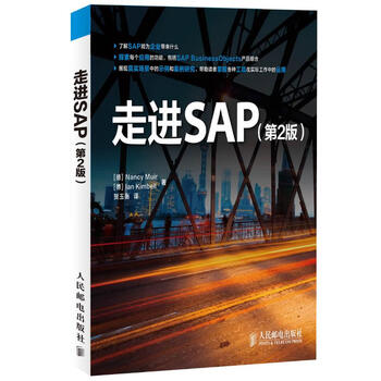 走进SAP 【正版书】