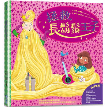 预售 露西-罗兰德 拯救长胡须王子 小光点