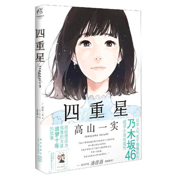 四重星