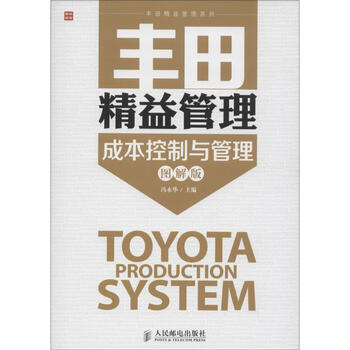 成本控制与管理(图解版)无 